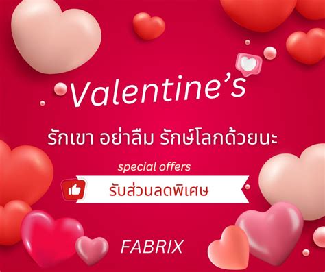 14 กุมภา รักเขา อย่าลืม รักษ์โลก กรองอากาศ Fabrix Filter