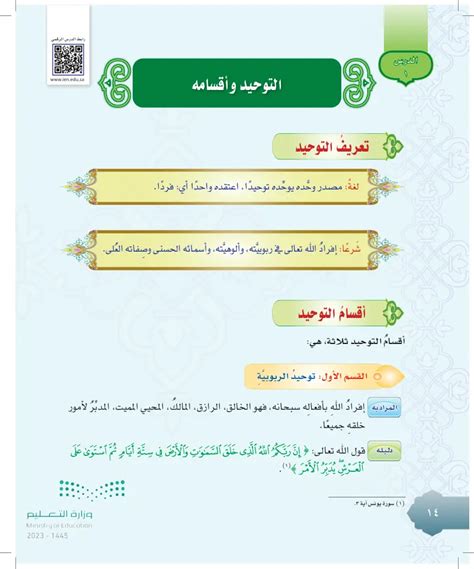 القسم الثاني توحيد الألوهية سمير حسونة التوحيد وأقسامه الدراسات