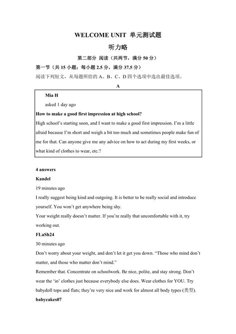 人教版（2019）必修第一册welcome unit单元测试题（含解析 ） 21世纪教育网