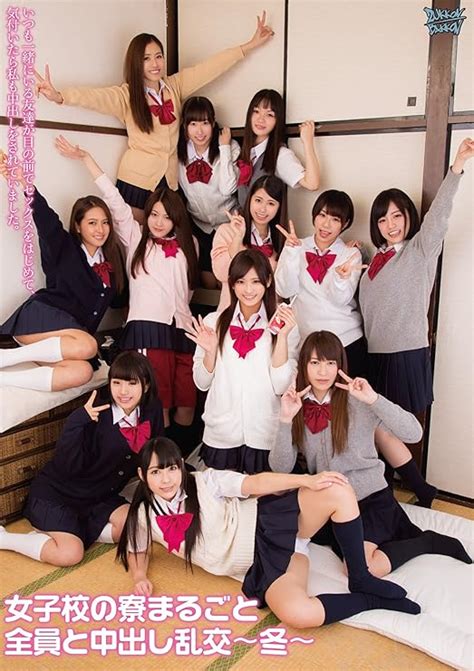 Jp 女子校の寮まるごと全員と中出し乱交~冬~ ズッコンバッコン Dvd 早瀬ありす 二宮ナナ 佳苗るか