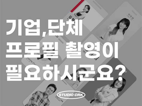사원증 증명사진 프로필 출장촬영 해드립니다 크몽