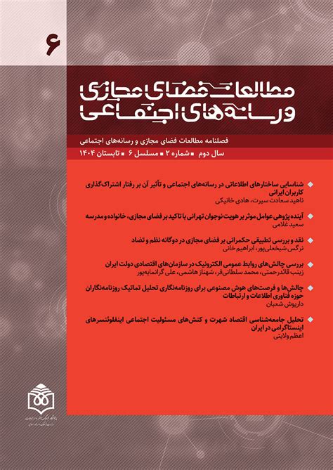 مطالعات فضای مجازی و رسانه‌های اجتماعی