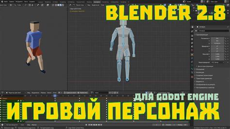 Создание и анимация игрового персонажа в Blender 2 8 Моделирование
