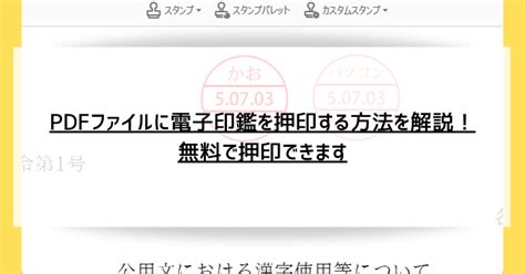 Pdfファイルに電子印鑑を押印する方法を解説！無料で押印できます 名古屋市パソコン修理専門店「かおるや」のブログ