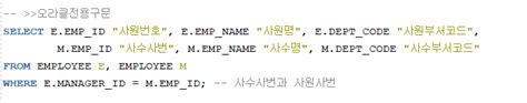 [26일 차] oracle select문 4 join