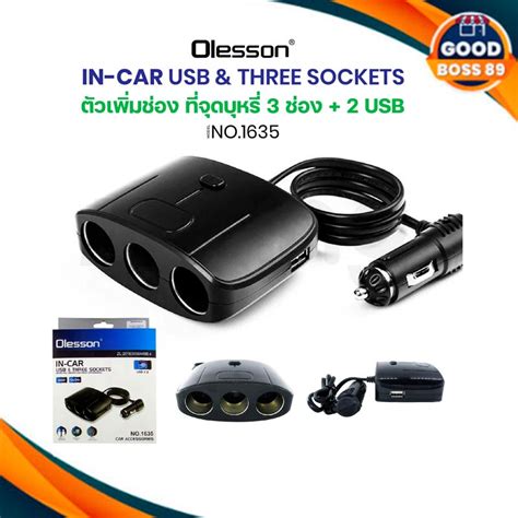 Olesson รุ่น 1635 Car Charger 2usb 100W อุปกรณ์สำหรับขยายเพิ่มช่องใน ...