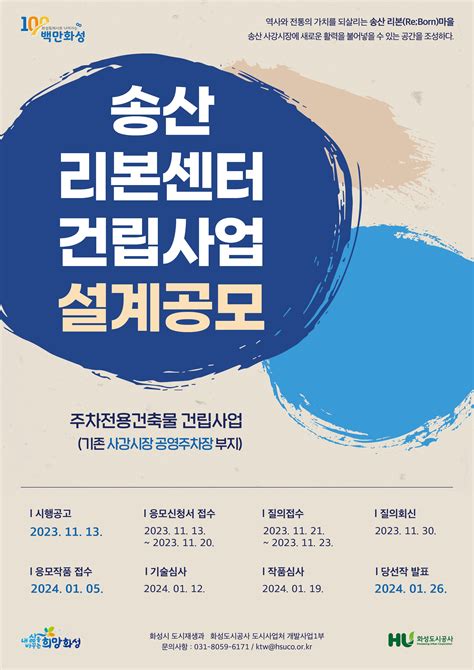 송산 리본센터 설계공모 스코어러