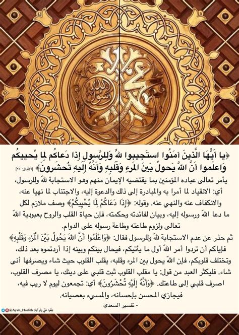 O You Who Have Believed Respond To Allah And To The Messenger When He