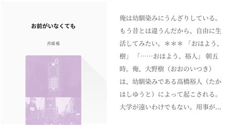 創作bl 執着攻め お前がいなくても 月城 帳の小説 Pixiv
