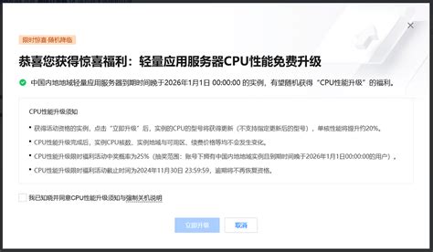 腾讯轻量服务器，cpu免费升级，看看你有没 福利羊毛 Linux Do