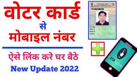 Voter Id Card Me Mobile Number Kaise Link Kare How To Add Mobile