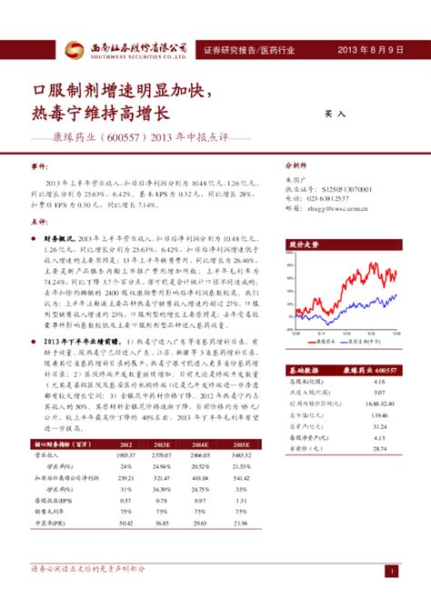 2013年中报点评：口服制剂增速明显加快，热毒宁维持高增长