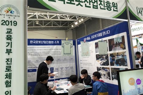 한국로봇산업진흥원교육기부 진로체험 인증기관 박람회 참가 로봇신문사