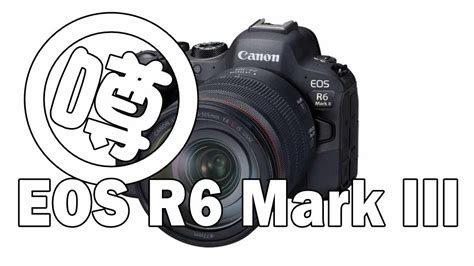 キヤノンの新製品発表日が判明との情報 Eos R6 Mark Iiiの発表日か ミラーレスカメラ情報