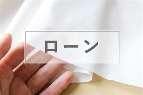生地について Nunocoto Fabric