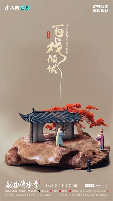 抖音戏曲 花瓣网