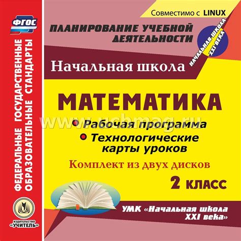 Математика. 2 класс. Рабочая программа и технологические карты уроков ...