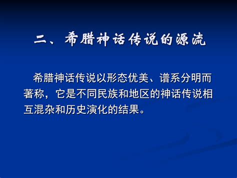 【西方文化概论学习笔记】爱琴文明与希腊神话传说（三） 哔哩哔哩