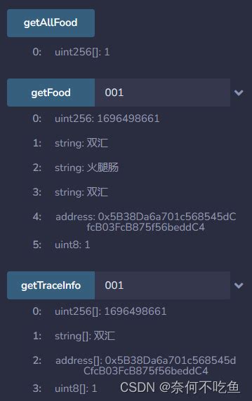 Solidity智能合约案例①食品溯源合约 CSDN博客