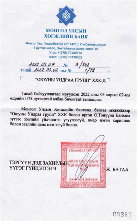 Шарк О Тэнүүн Хөгжлийн банкнаас зээл аваагүй тус банканд нээлгэсэн