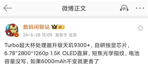 iQOO Z9最强超大杯曝光天玑9300 配1 5K OLED屏预计为Z9 Turbo 快科技 科技改变未来