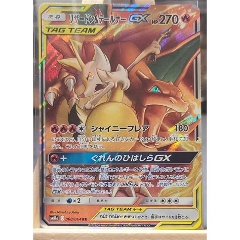 Charizard Braixen GX Tag Team Japanese PTCG Pokemon Card Remix Bout SM A Shopee