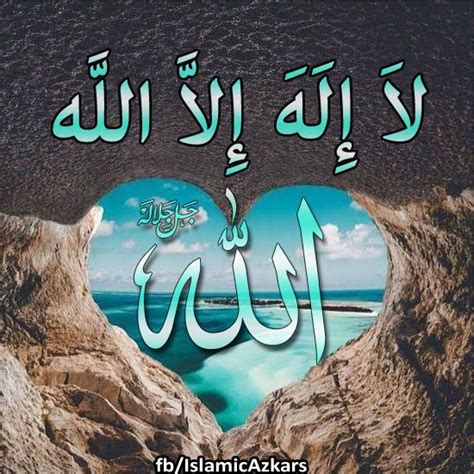 Islamic Azkars In The Light Of Quran And Hadith La Ilaha Illallah