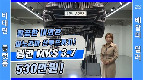 배달완료 링컨mks 중고차 하부점검 부터 스캐너 진단까지 점검하여 집 앞까지 배송해드립니다 Youtube