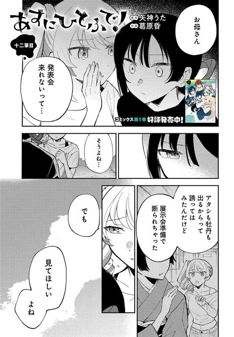 書道に情熱を燃やす女子高生の物語 「あすにひとふで 」最新12話公開‼️ 1j5t3c」コミックニュータイプ編集部の漫画