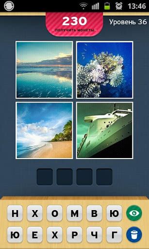 4 Фотки 1 Слово Угадай Слово 8 214 4z на андроид скачать