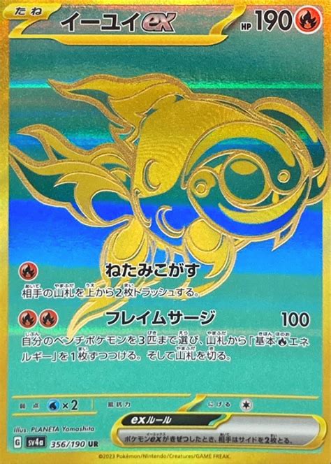 Chi Yu Ex 356190 Ur Shiny Treasure Pokemon Tcg Japanese Chi Yu Ex 356190 Ur Shiny Treasure Pokemon Tcg Japanese