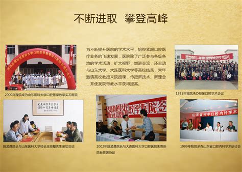 院史展览馆烟台市口腔医院
