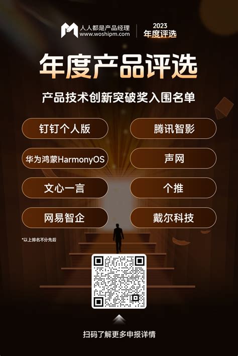2023年度报告已送达回顾你的高光时刻 人人都是产品经理