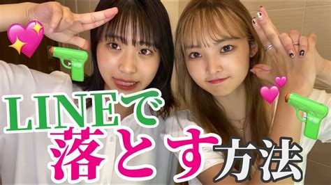【モテる】lineで女子を落とす方法 Youtube