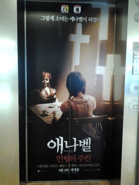 익스트림무비 애나벨 인형의 주인