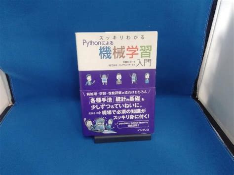 Yahooオークション スッキリわかるpythonによる機械学習入門 フレア