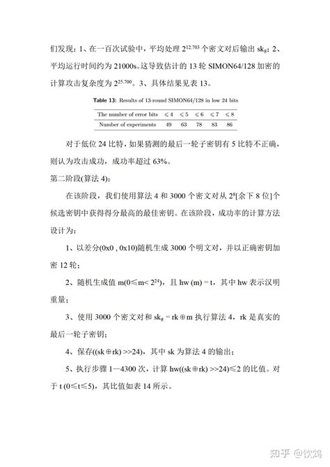 Improve Neural Distinguisher For Cryptanalysis 知乎