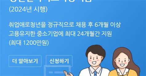 「청년일자리도약장려금」 대폭 확대 취업애로청년의 도약을 지원합니다 비즈넷미디어