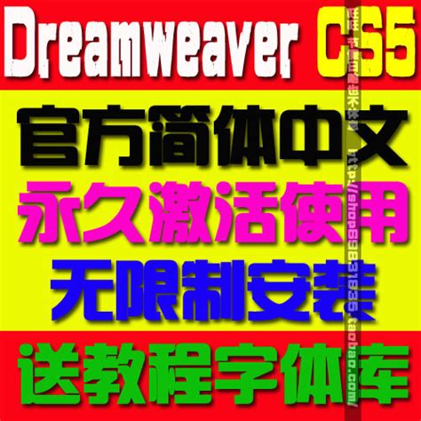 Dreamweaver Cs5 网页制作设计软件 序列号dw Cs5 送教程 字体库节假日咱也不休息