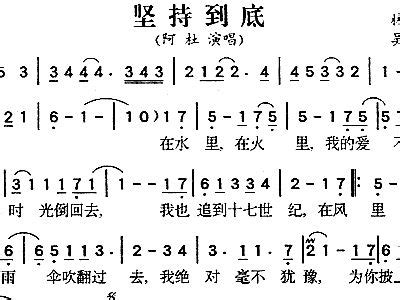 坚持到底 阿杜 歌谱 简谱
