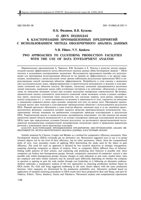 Pdf Two Approaches To Clustering Production Facilities With The Use