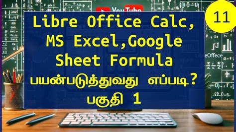 Libreoffice Calc Ms Excel Formulas தமிழில் Formula Bar Sum Average Concatenate Round