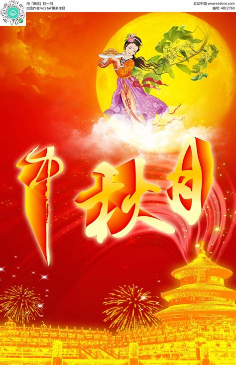 红色中秋节背景素材免费下载红动网