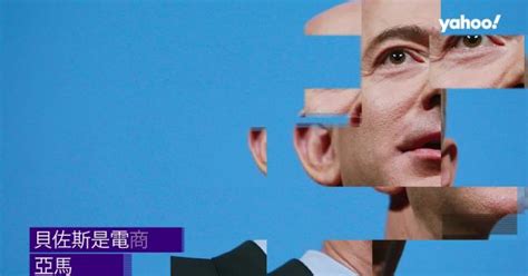 「要開全世界最大的書店」 貝佐斯打造亞馬遜電商帝國 逐夢太空寫紀錄