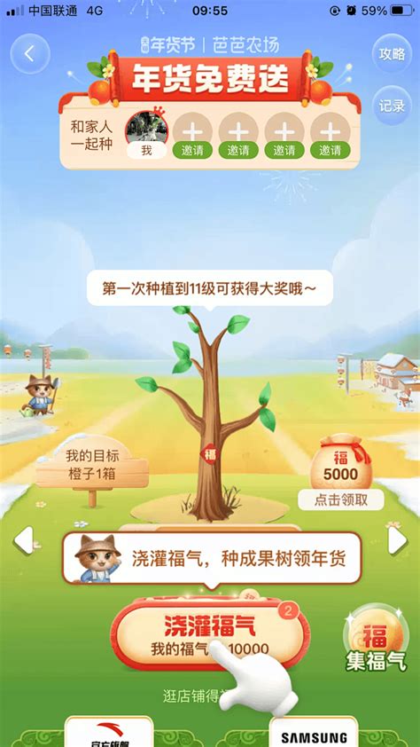 淘宝年货节 种福树