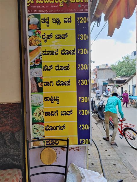 Menu At Shree Mahadeshwara Darshini Bengaluru