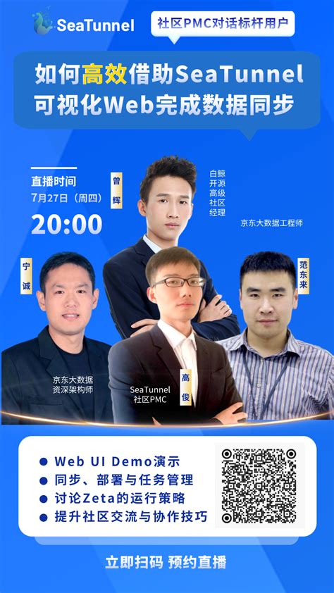 众望所归，apache Seatunnel Web Ui 即将发布！ 墨天轮