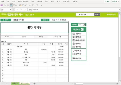 월간 가계부 비즈폼 샘플양식 다운로드