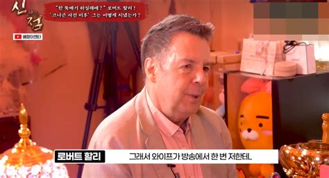 로버트 할리 마약 파문 5년만 아내와 방송 복귀 나를 죽이고 싶다더라 [소셜in]