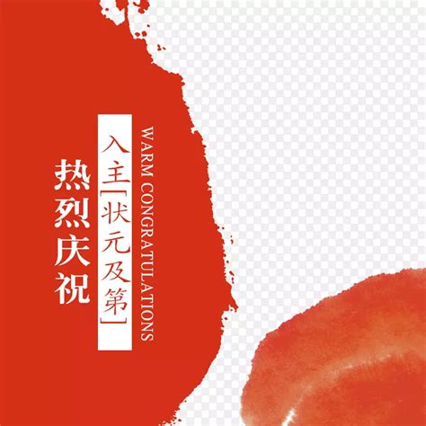 水墨元素PNG图片素材下载 图片编号7268025 PNG素材网